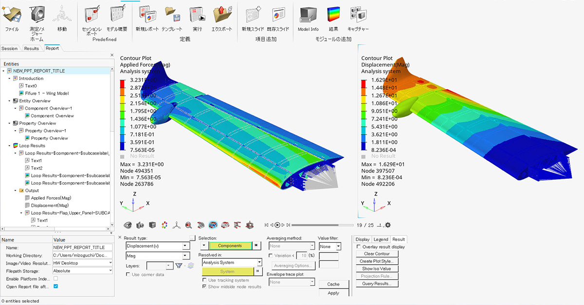 ポスト処理時間を大幅に短縮 - HyperWorks2021/Report機能のご紹介 | Altairウェビナー